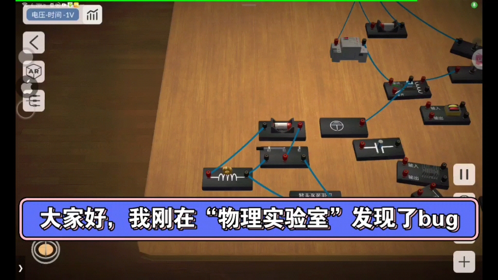 物理实验室的一个bug