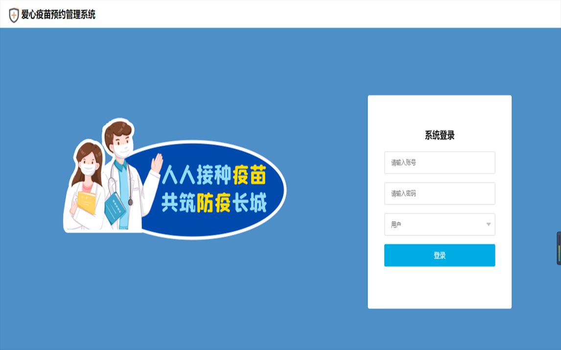 【全网首发】java+springboot+mysql疫苗预约管理系统