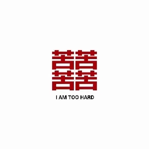 昵称太长无法显示404 