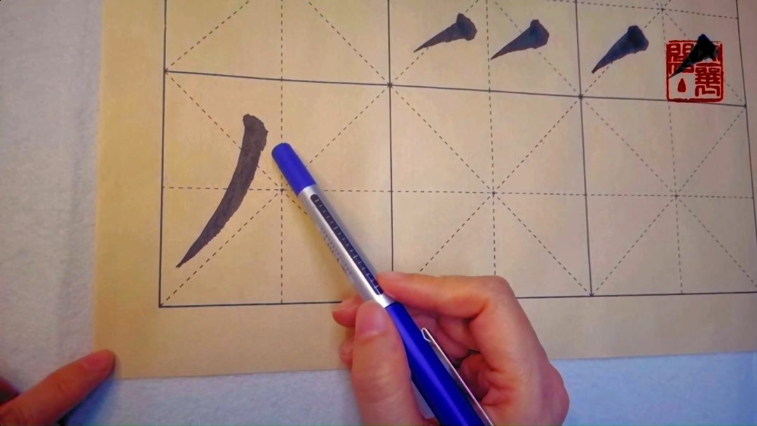 免费书法课堂-梁老师教学视频[长撇的写法]坚持每天练一练
