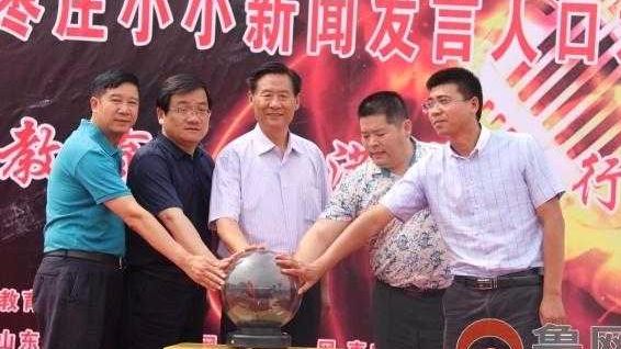 鲁网枣庄“小小新闻发言人”口才大赛山亭区海选启动仪式