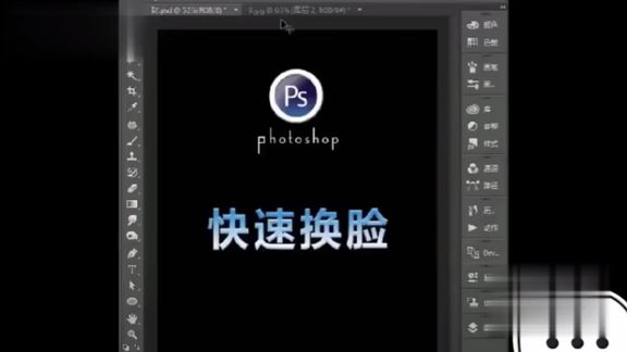 ps教程之快速换脸