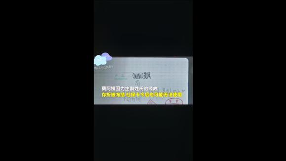 银行卡不能使用被冻结,原因竟和姓名有关!