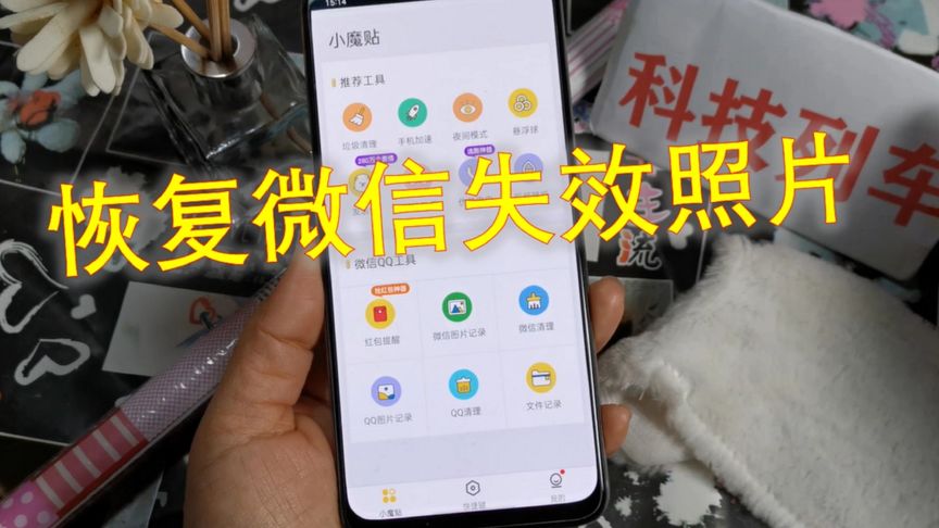 微信照片很快过期或失效,教你打开聊天图片记录,一键即可恢复