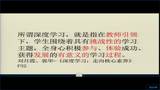 01讲座《通用技术深度学习的教学设计》【管光海】(基于学做合一的...