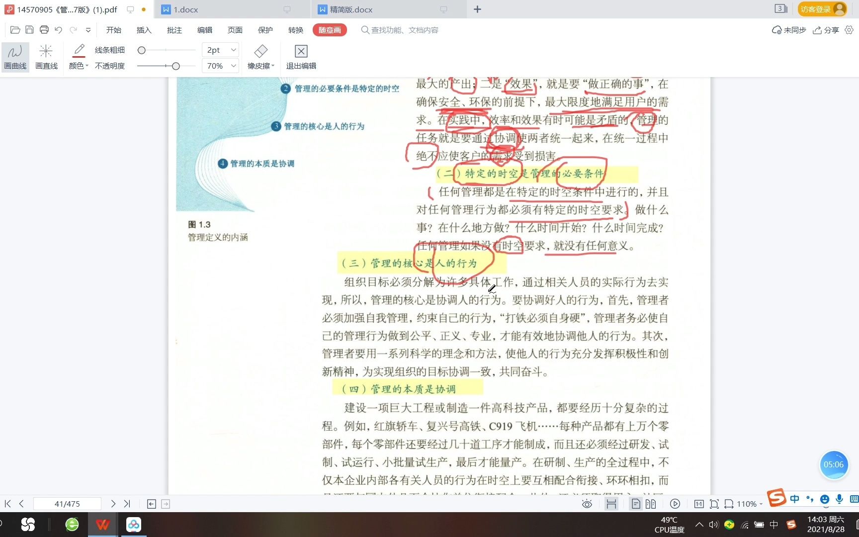 第七版管理的定义