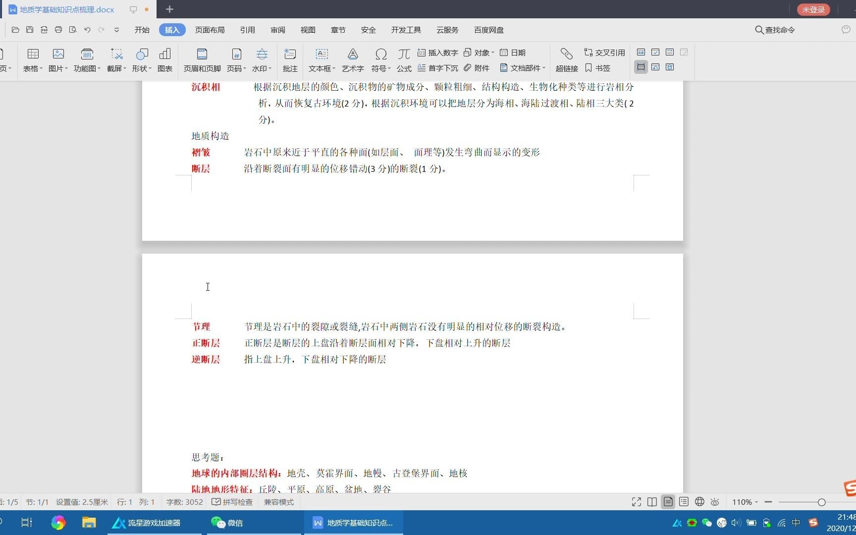 wps、word页眉页脚分别设置方法