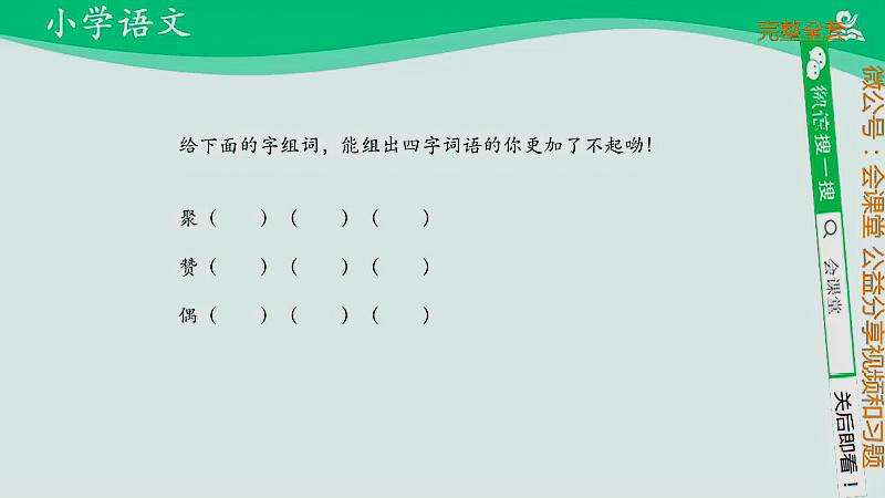 部编版三年级语文下册特级教师精讲3燕子(第一课时)同步课程