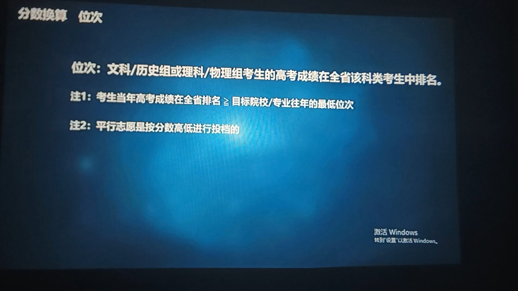 志愿填报分数换算之位次