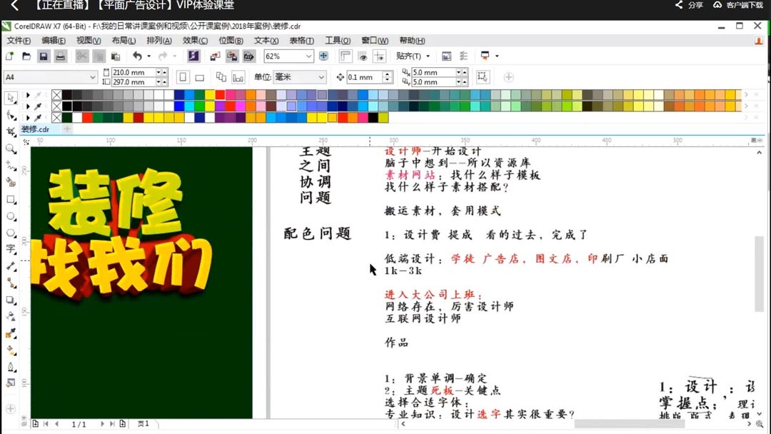 如何利用CDR制作装修海报