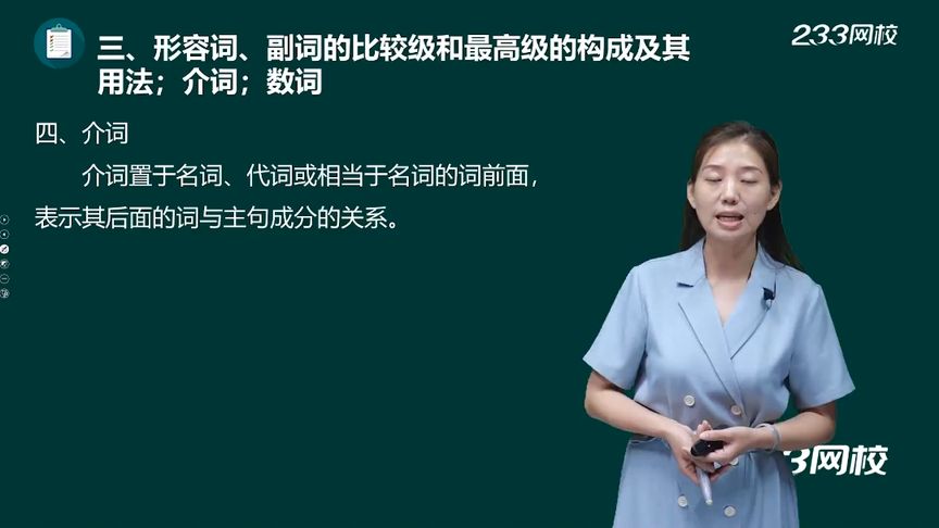 成人高考 高起专 英语(6)介词、数词