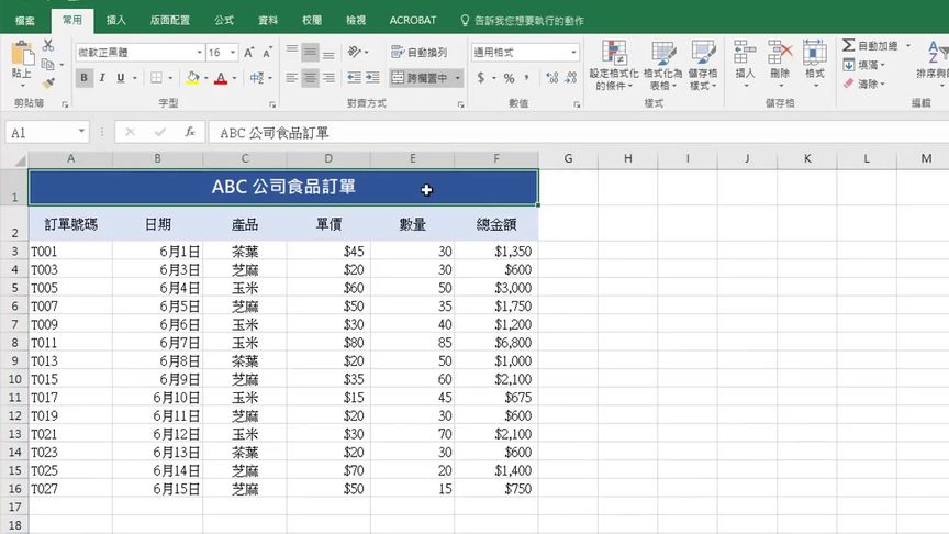 Excel入门进阶教程:第1讲,Excel 入门