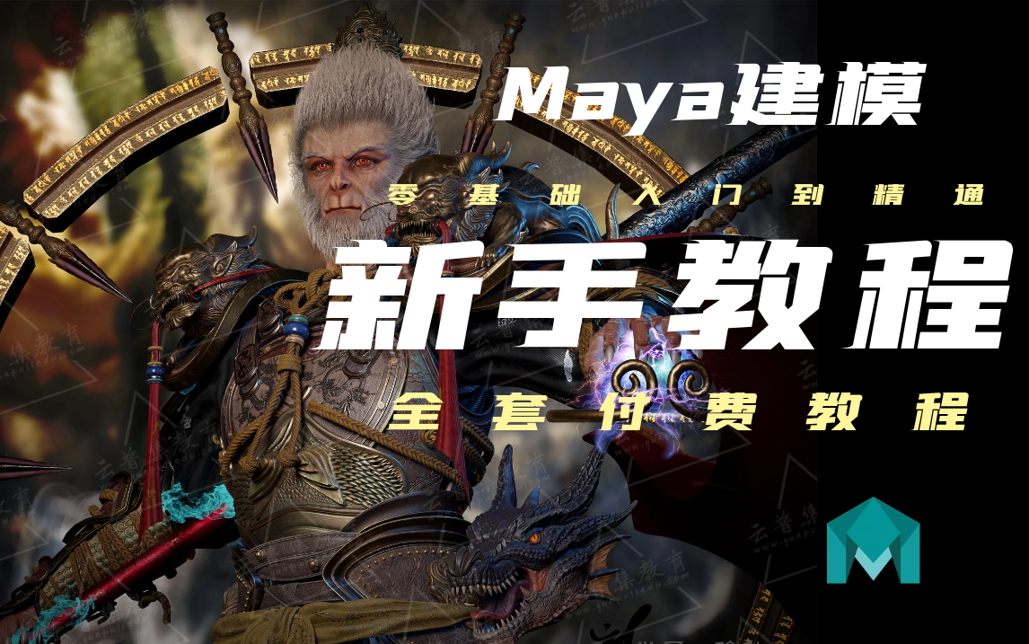 Maya零基础入门全套教程【2022最新版】,Maya建模,Maya零基础到...