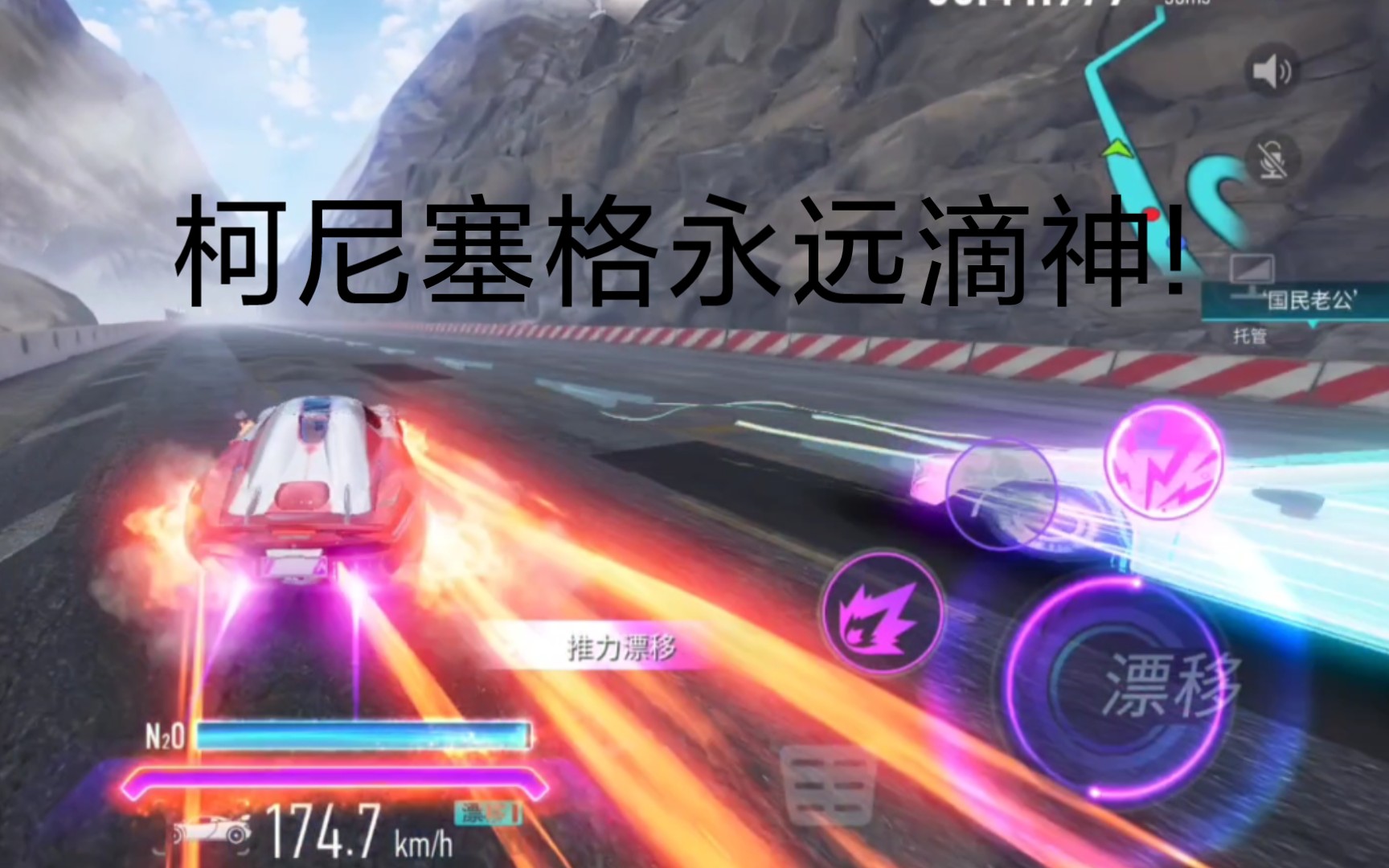 柯尼塞格这么快乐的吗?