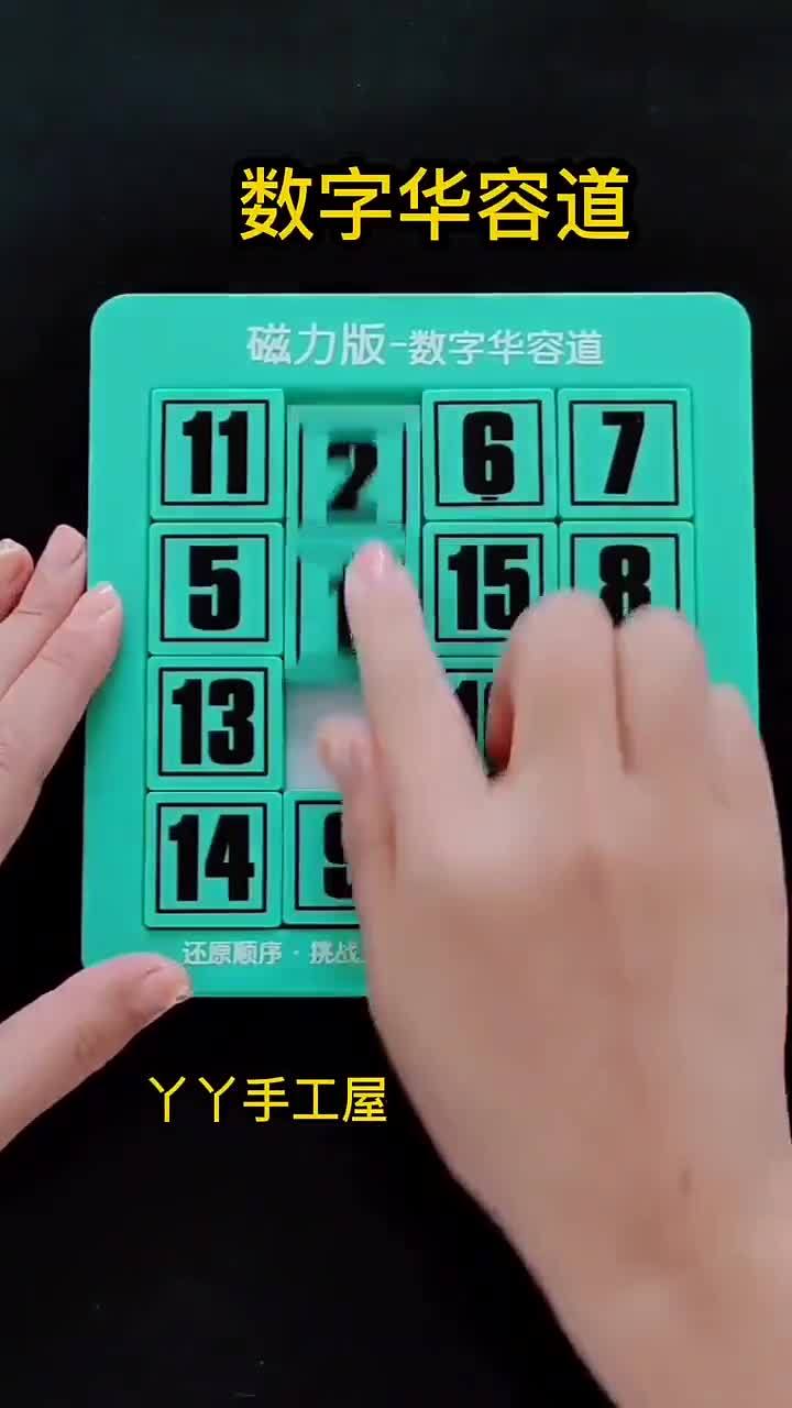 玩转数字华容道,15粒慢教程(⊙.⊙)