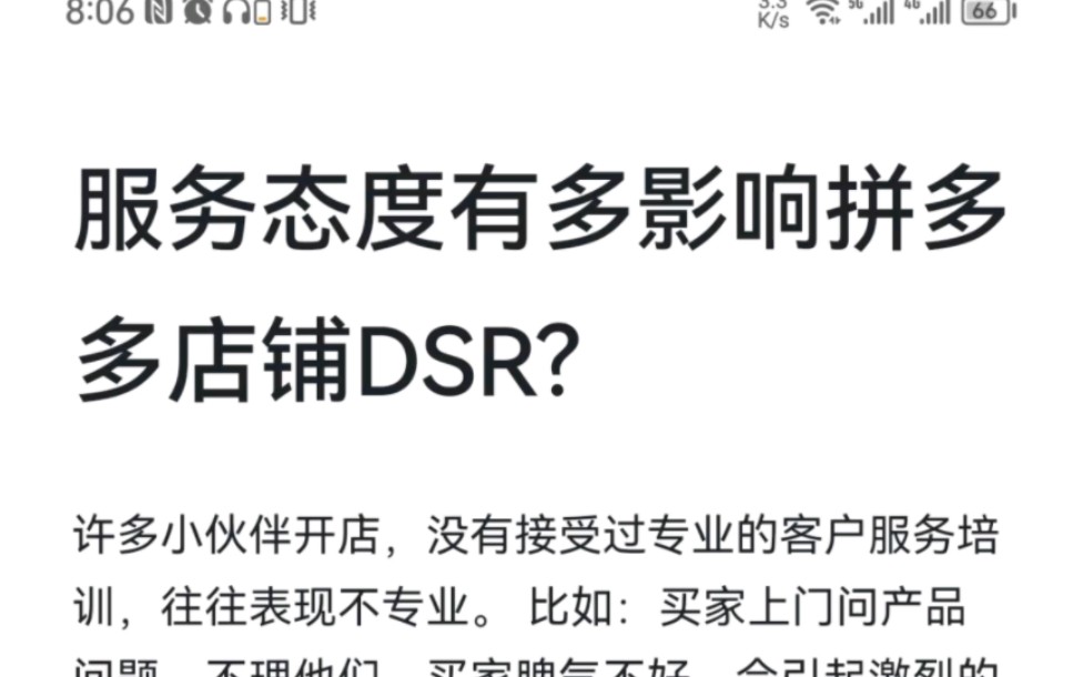 服务态度有多影响拼多多店铺DSR?