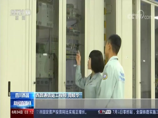 [新闻直播间]四川西昌 北斗三号最后一颗组网卫星发射成功 通信团队:...