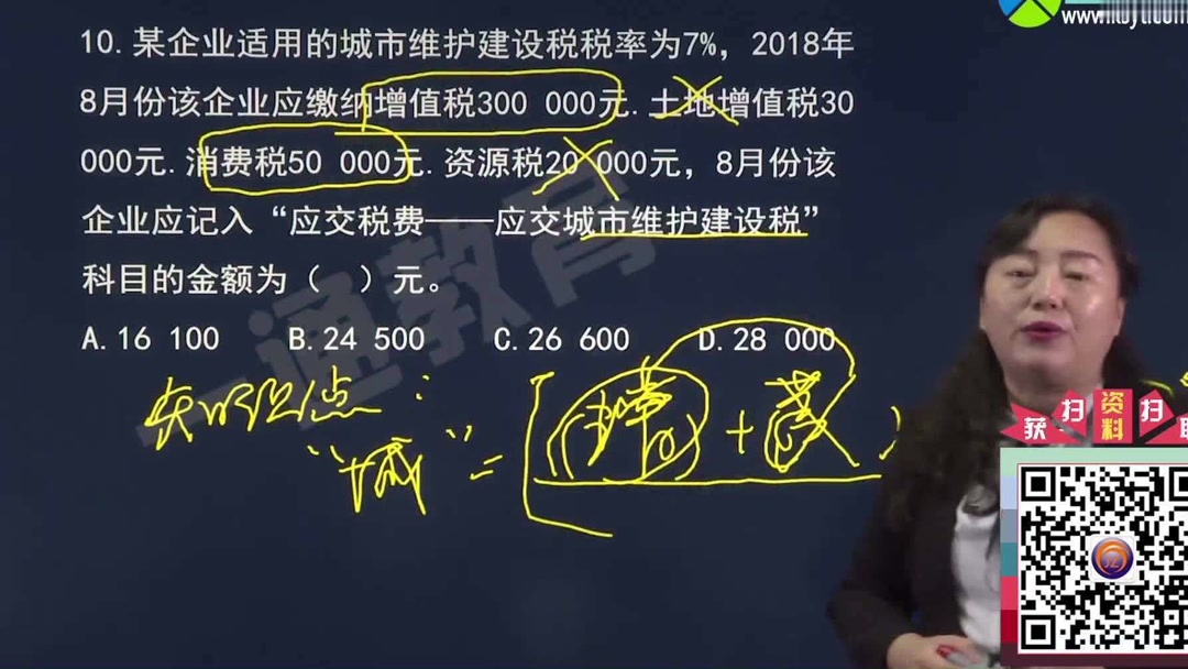 初级会计实务第二套02讲第10题