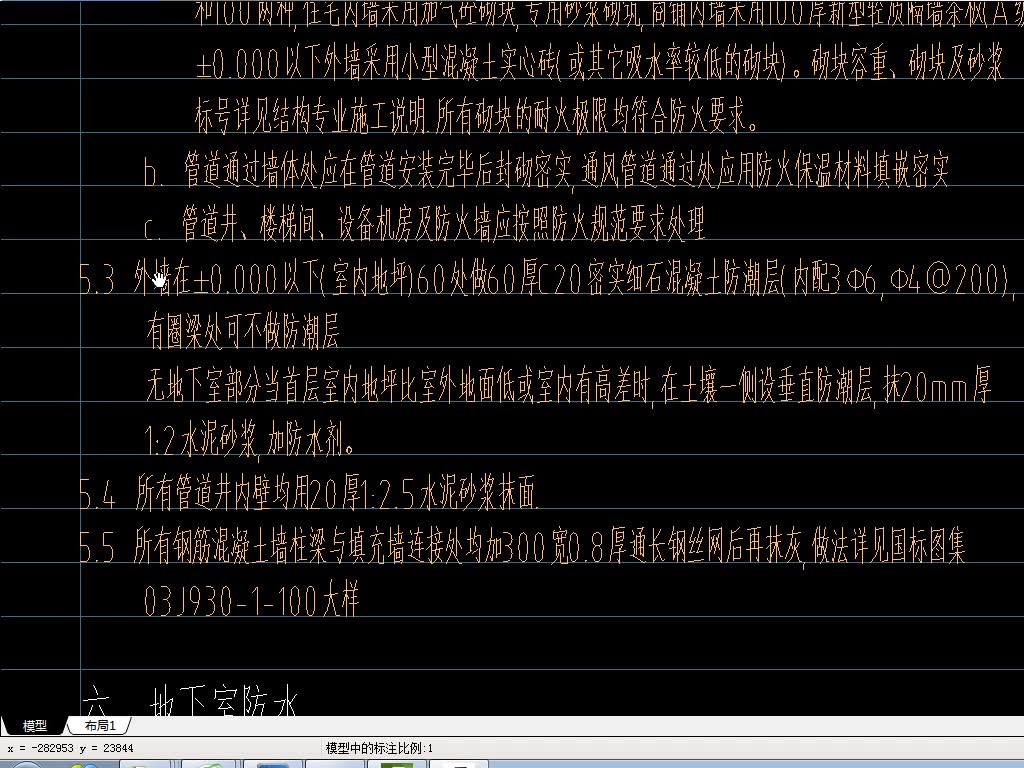 地下室外墙穿墙套管