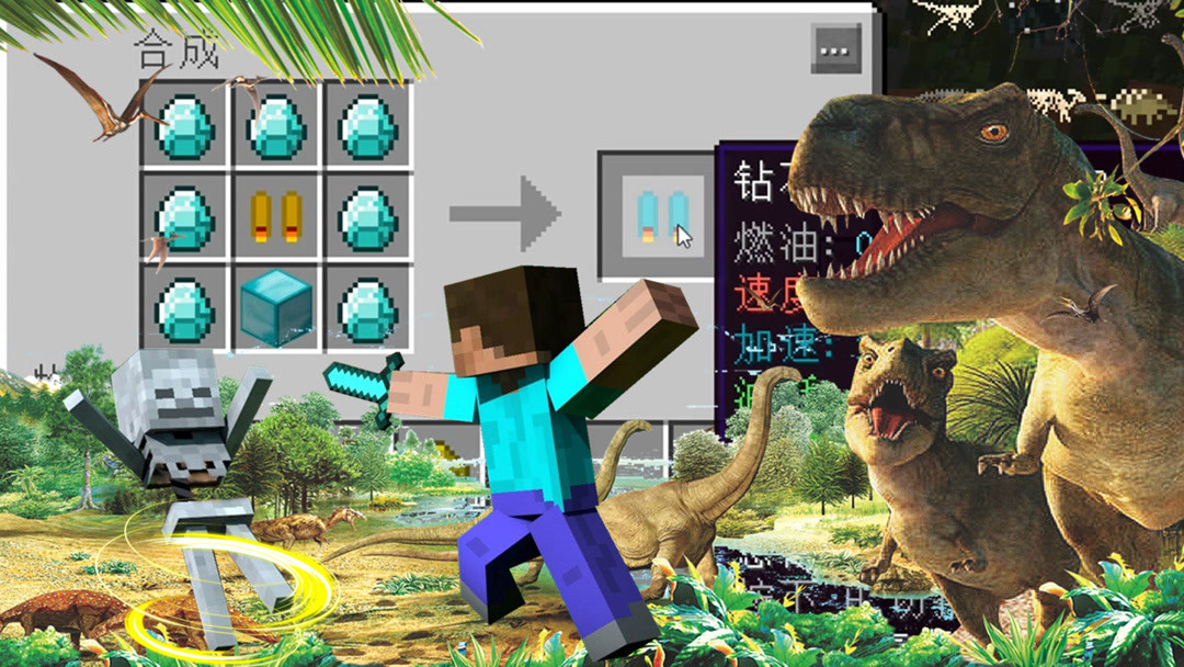 【秀色】我的世界侏罗纪公园2第14期 钻石喷气背包