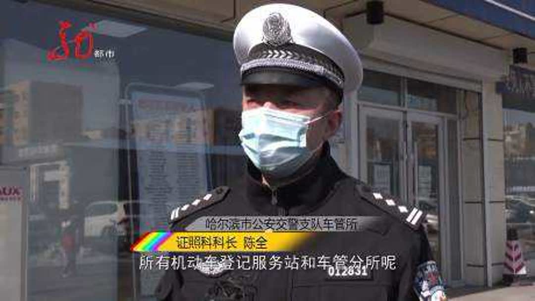 哈尔滨交管部门恢复线下业务 大家有序办理