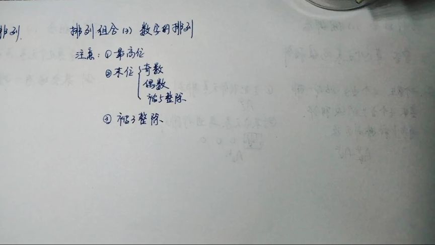 高中数学必修——排列组合(3)