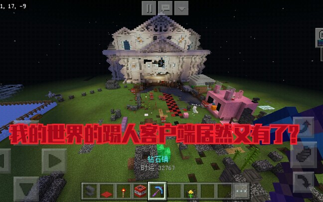 (我的世界)我的世界:反恋日常:什么?踢人客户端居然又复兴了