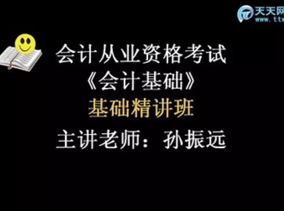 会计基础第一章第一节