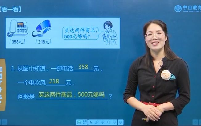 4月15日 二年级数学 用估算解决问题