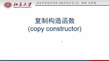 3.1复制构造函数