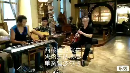 单簧管波尔卡