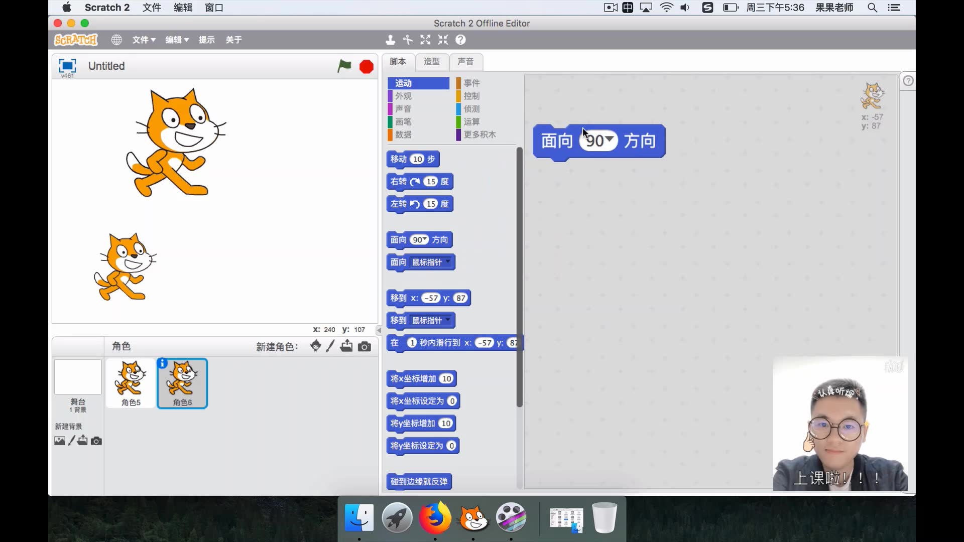 小码王在线少儿编程免费课-Scratch积木块面向方向积木块