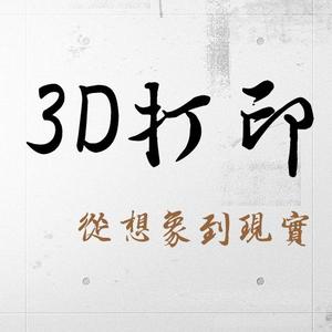 灵猴3D打印 
