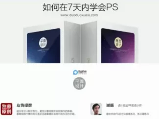 photoshop学习教程 ps教程 ps平面设计教程