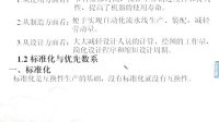 互换性与测量技术基础哈尔滨工业大学第九视频资源网