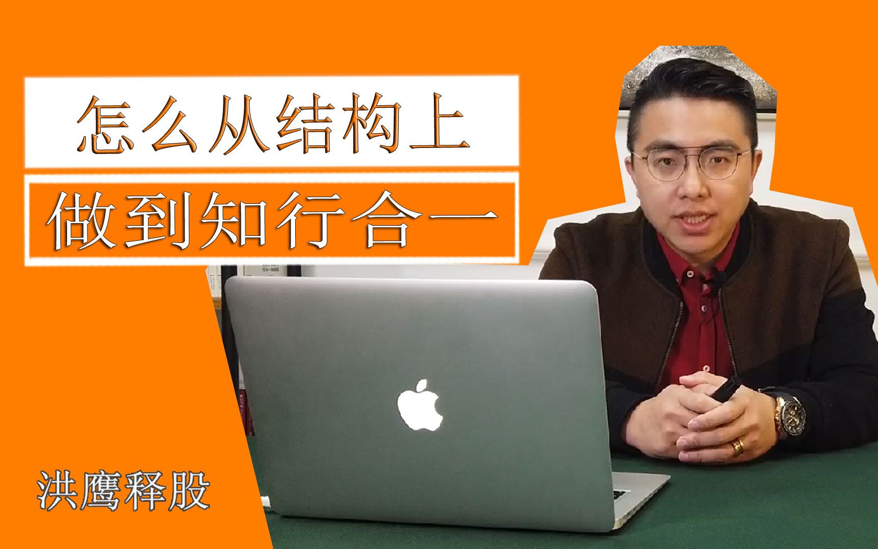 投资交易怎么从结构上做到知行合一