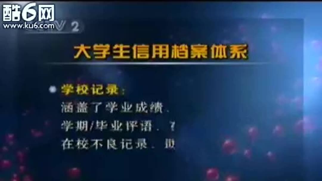   广东省在高校建立大学生信用档案