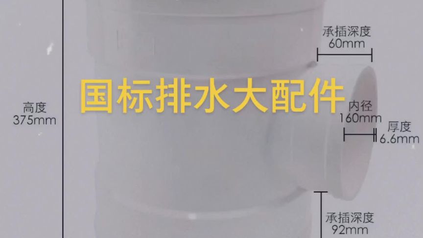 #管材管件 #管材 #排水管 #产品展示 #水电材料 #水电改造