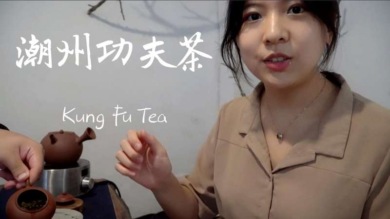 潮州功夫茶初体验!十一去哪玩?带你体验潮汕小众文化之旅!