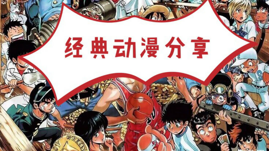 90后怀旧动漫精选01集:那些经典的国产动画赏析