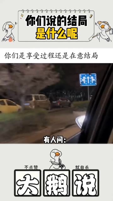 谈恋爱是享受过程还是结果?