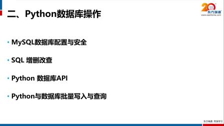 【东方瑞通】Python数据库操作