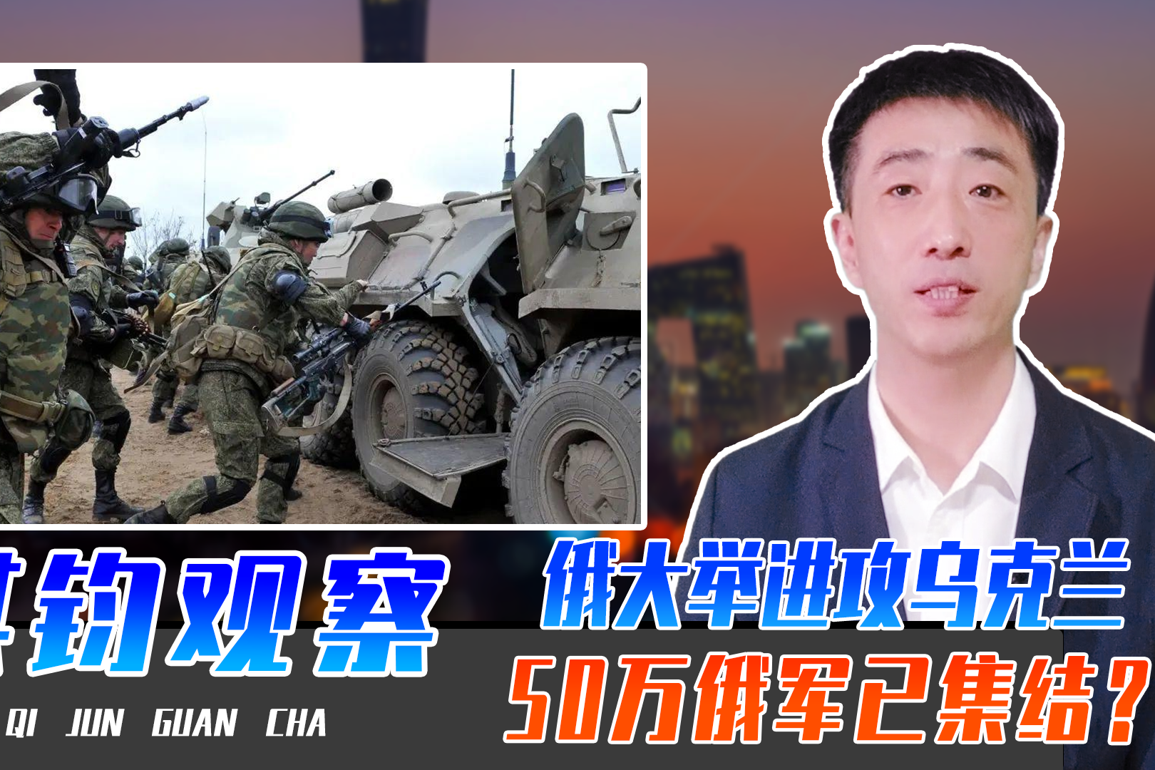 2月24日,俄大举进攻乌、50万俄军已集结?普京已下一道命令