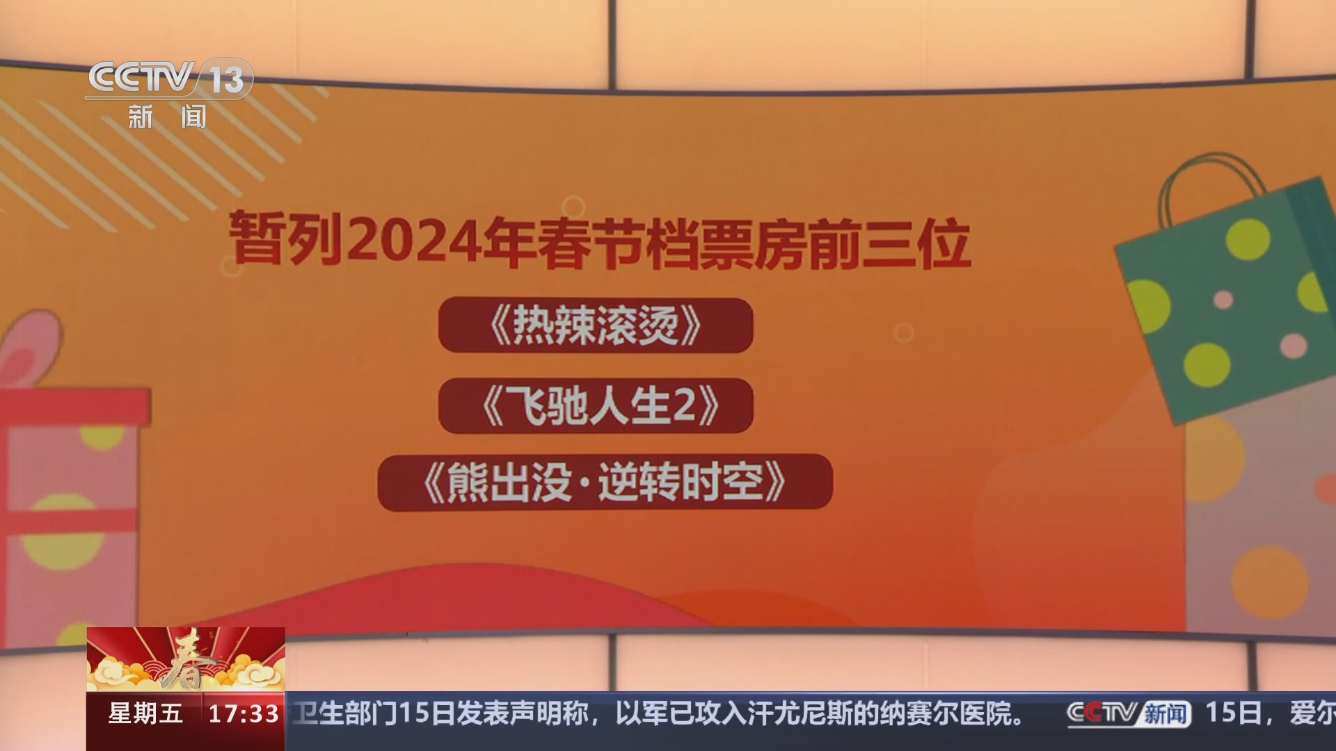 [新闻直播间]数据看消费 今年春节档电影总票房突破70亿