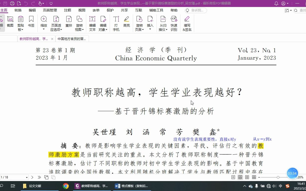 名师出高徒?经济学/管理学论文打卡:《经济学(季刊)》2023年第1期—...