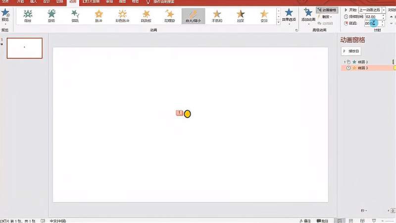 PPT如何制作礼花绽放的动画效果