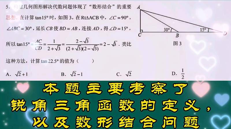 初中数学,三角函数培优题,思路点拔
