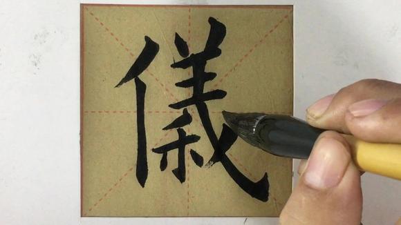 别再盲目练字了,这才是欧楷仪字的正确写法,跟着老师练习就行