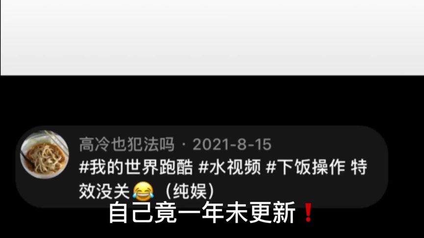 废话连篇且水视频的博主,真的不推荐!#我的世界 #mc