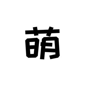 小史是个魔鬼 